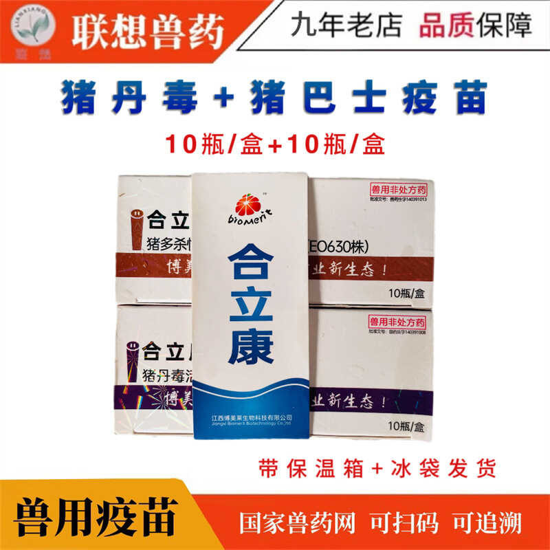 Zhu Er Lian Li Kang Pig Multi-Kill Busbacillus Pig Pneumonia Piglet ...