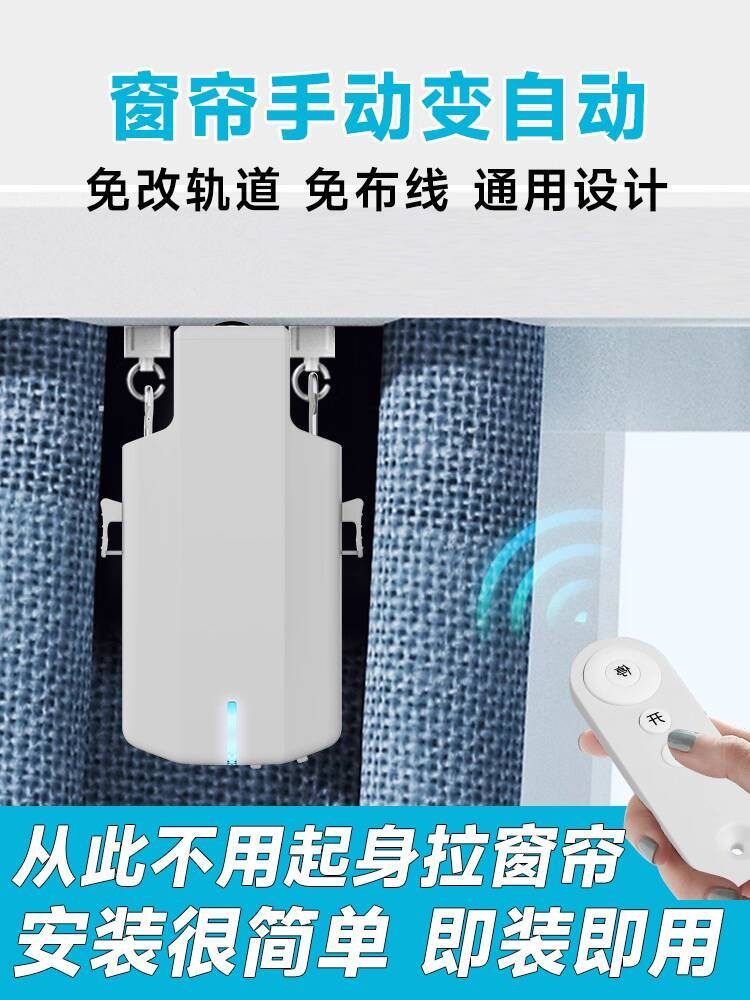 ☑♥ UniversalElectric Curtain Assistant Electric Curtain Companion No ...