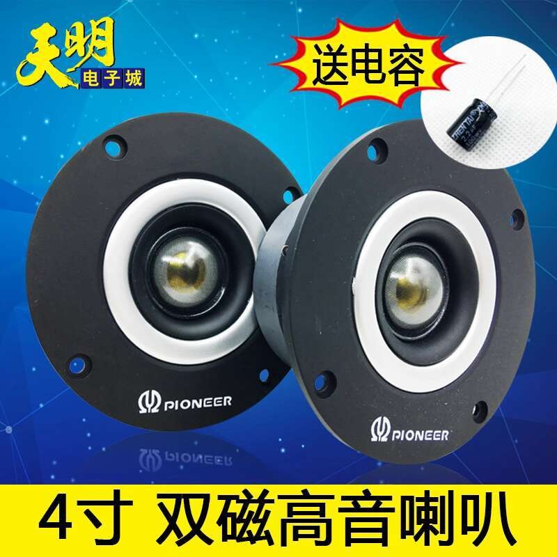 ☑♥ 4 Inch 70 Dual Magnetic 3 Inch Tweeter Speaker Audiophile Silk ...
