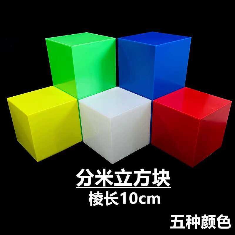 10cm Teaching Aid Colorful Solid Geometry Cube for Elementary School ...