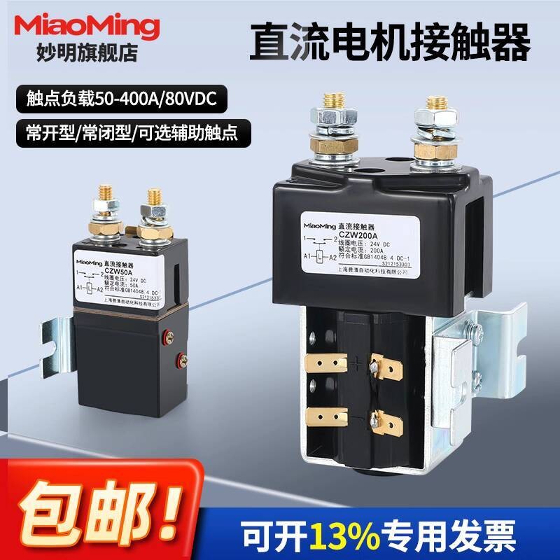DC Motor Contactor Relay 600A 400A SW180SW182SW202 Electric Forklift ...