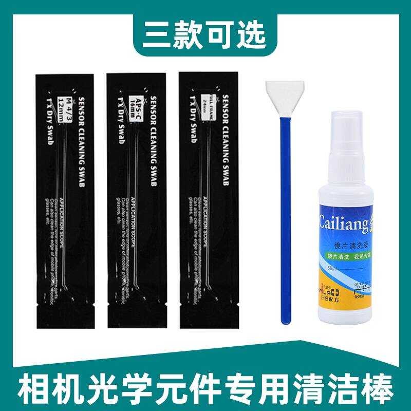 CMOS Stick DSLR Camera Sensor Kit Semi-Full Frame CCD Cleaning Solution ...