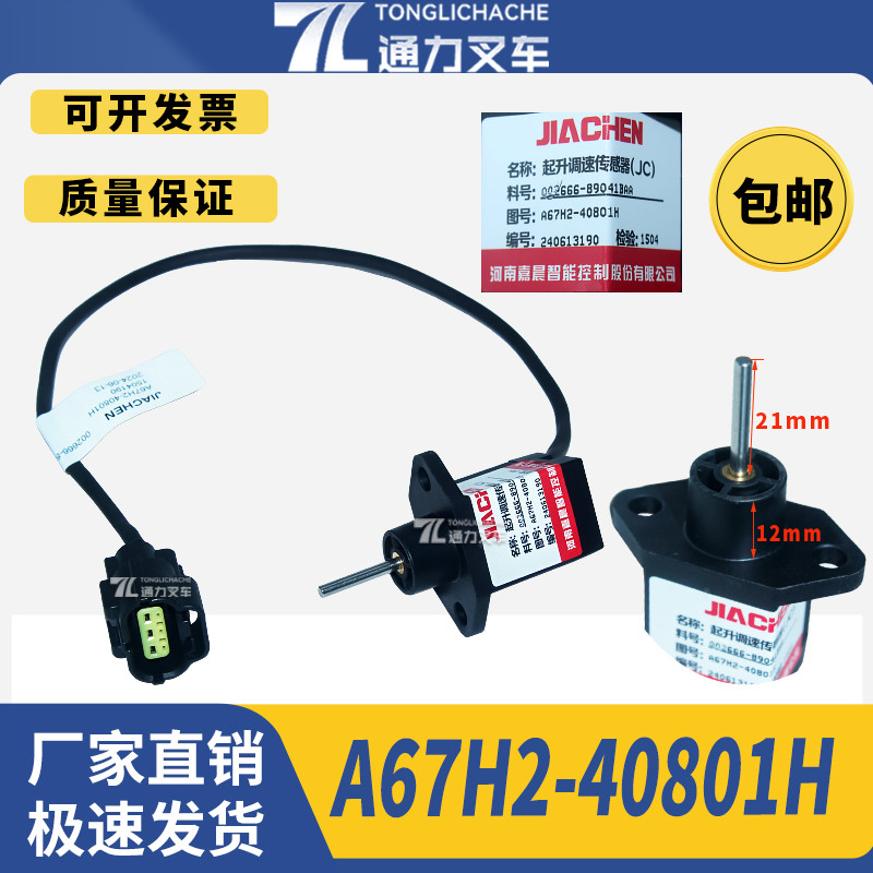 Forklift Lift Speed Sensor Lifting A65F2-41701A67H2-40801 Heli Electric ...
