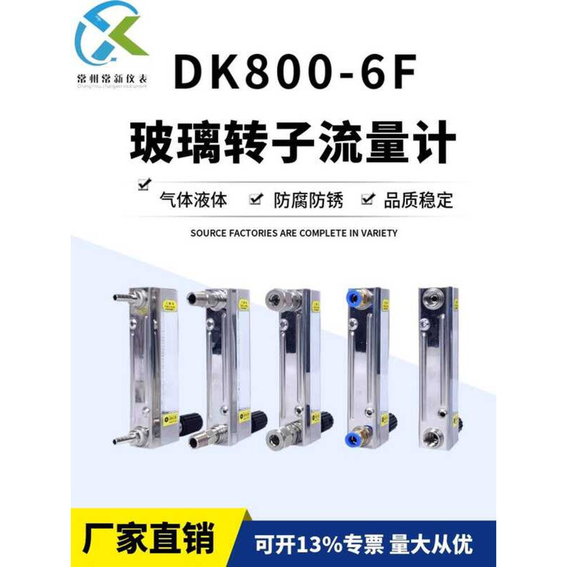 DK800-6F Glass Rotameter Anti-Corrosion Anti-Rust Micro Small Gas ...