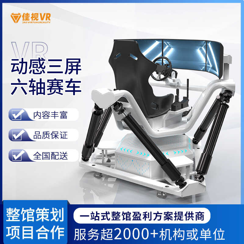 VR Three-Screen Six-Axis Racing Simulator Motion Sensing Game Console ...