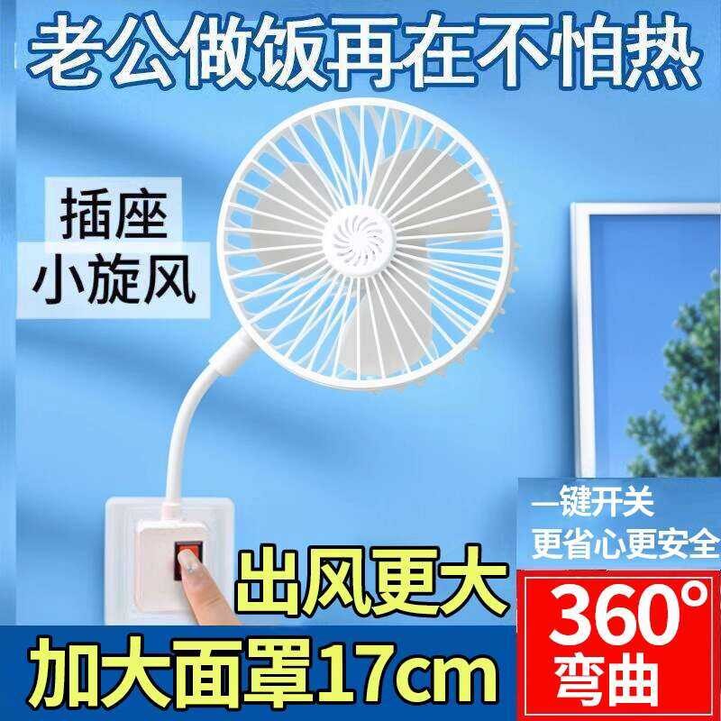 Integrated Three-Plug Small Fan Household Socket Plug Fan Universal ...