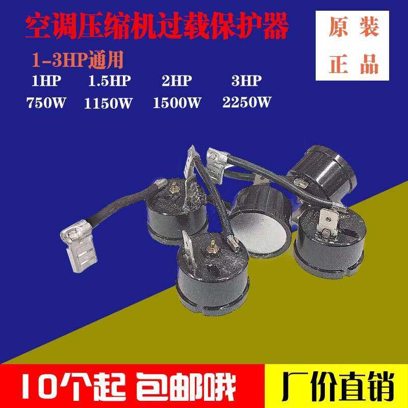 Air Conditioner Compressor Overload Thermal Protector 1HP 1.5HP 2HP 3HP ...