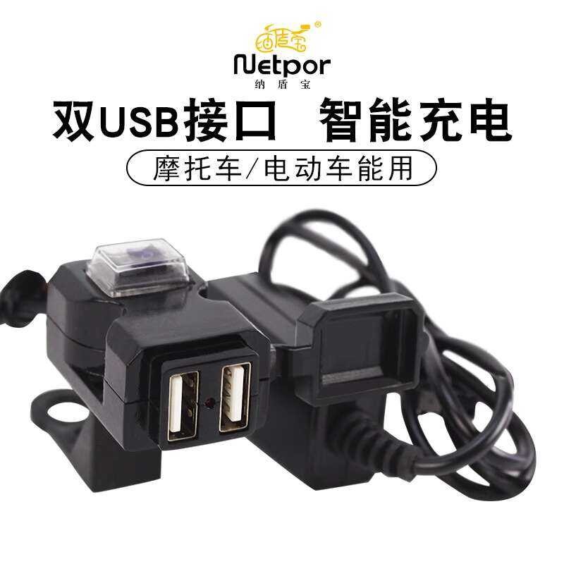 Motorcycle USB Charger for Mobile Phones, Electric Vehicle Modification ...