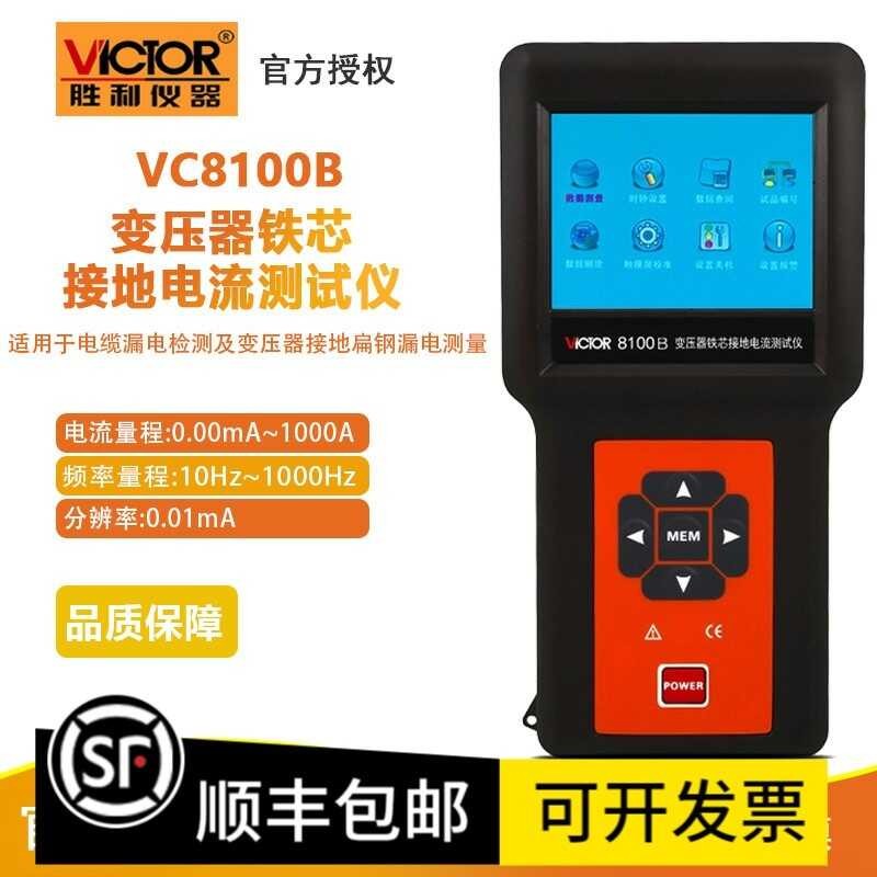 VICTOR Victory VC8100B Transformer Core Grounding Tester AC Leakage ...