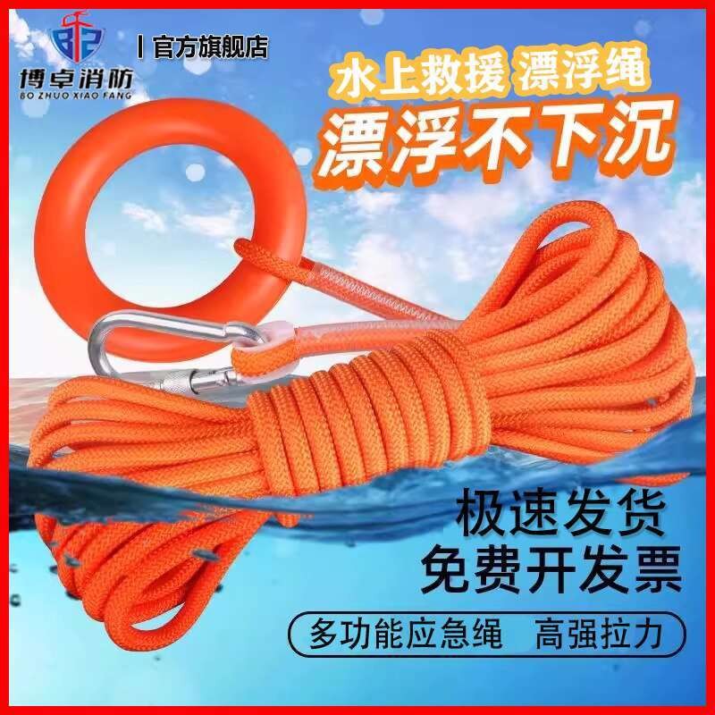 Life Rope Water Floating Rope Firefighting Drowning Rescue Buoyancy ...