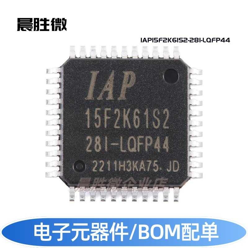 Brand new original IAP15F2K61S2-28I-LQFP44 1T 8051 microcontroller chip ...