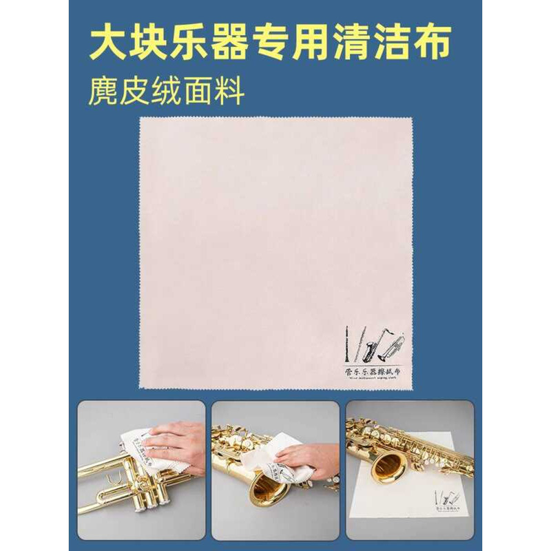 Instrument Saxophone Trombone Trumpet Flute Clarinet Cleaning Cloth ...
