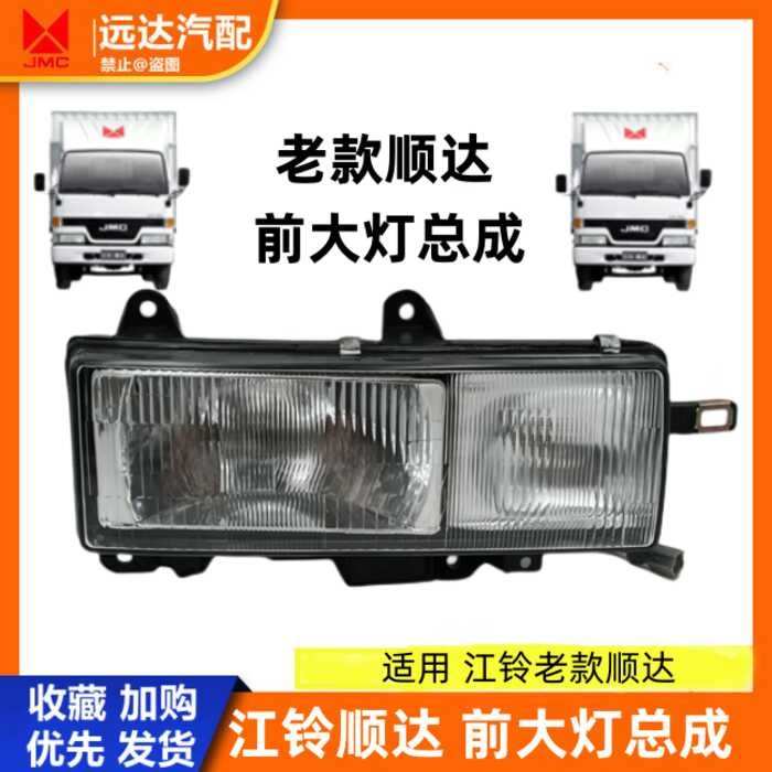 Suitable for Isuzu Parts Jiangling 98 Model Headlight Shunda Headlamp ...