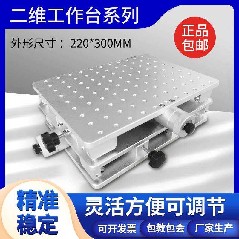 Laser Marking Machine XY Axis Moving Platform 1D 3D 2D Workbench ...