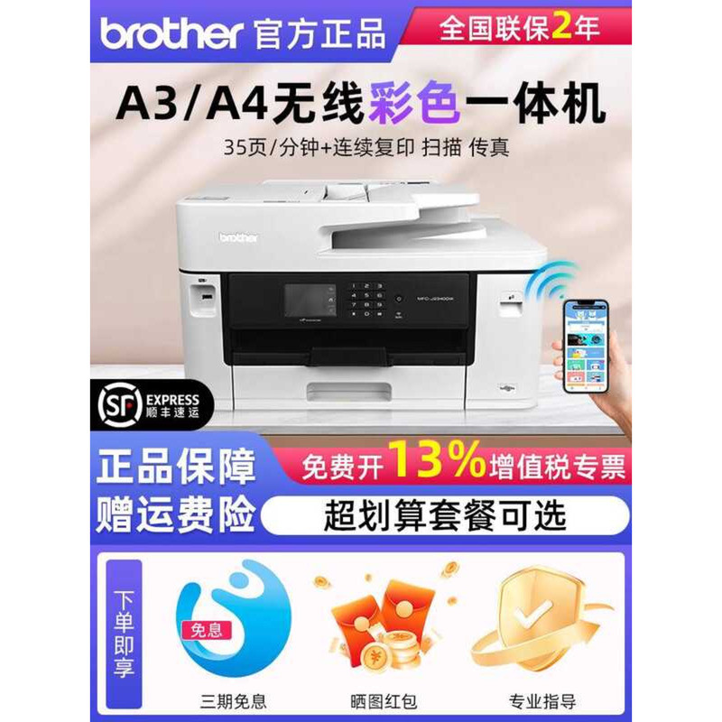 Brother A3 Color Inkjet Printer MFCJ2340DW/3540/3940DW Wireless ...