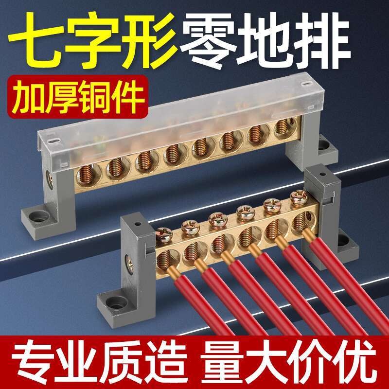 ☑♥ Seven-shaped Copper Terminal Block Dustproof Neutral Strip Grounding ...