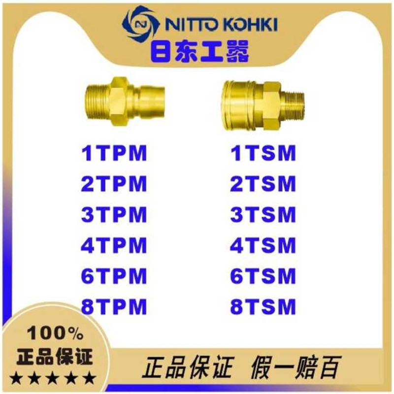 NITTO Nitto 1-2-3-4-6-8TPM/TSM BS Mold Connector TPM/TSM | Shopee ...