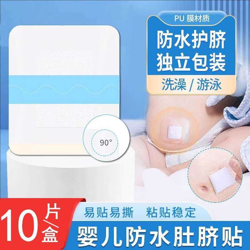 Navel Sticker Waterproof Sticker Newborn Baby Waterproof Bathing Navel ...