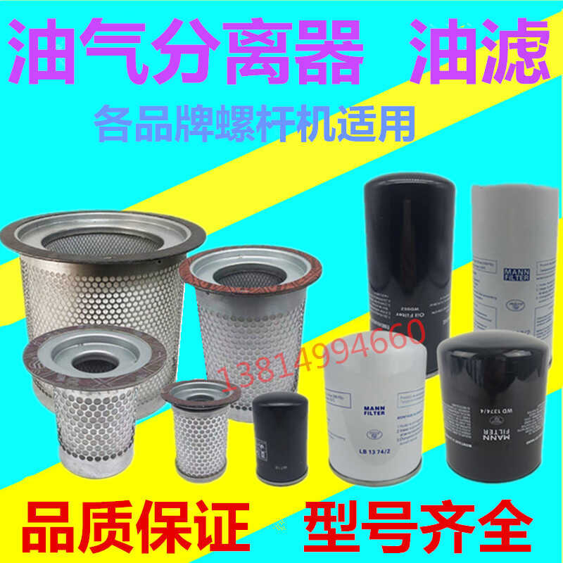 Screw Gas Air Compressor Separator Built-in Oil Filter Maintenance ...