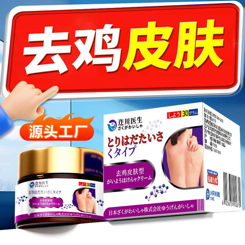 Japanese Pharmaceutical Keratosis Pilaris Treatment Moisturizing Fish ...