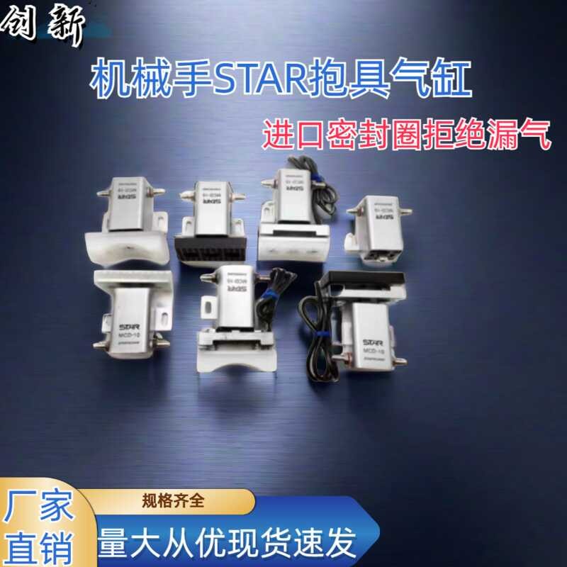 ☑♥ Robotic Arm Accessories STAR MCD-10/20 Gripper UMCD5/10 Mini ...