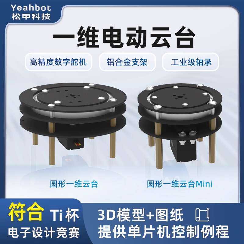 Circular One-Dimensional Two-Dimensional Electric Servo Gimbal 360 ...