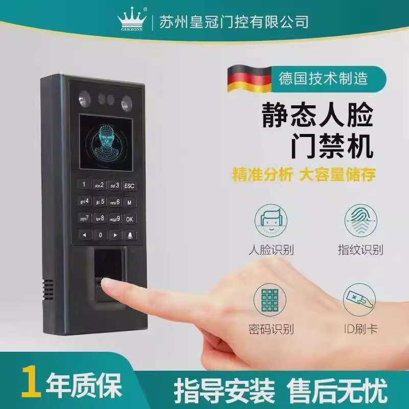 gekrone Static Face Recognition Access Control Fingerprint Swipe Card ...