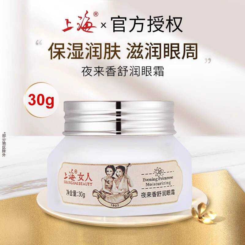 Shanghai Woman Night Jasmine Soothing Cream for Women, Hydrating ...