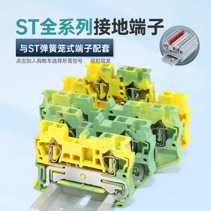 ST Spring Cage Yellow-Green Block Rail-Mounted Press Ground PE Wire ...