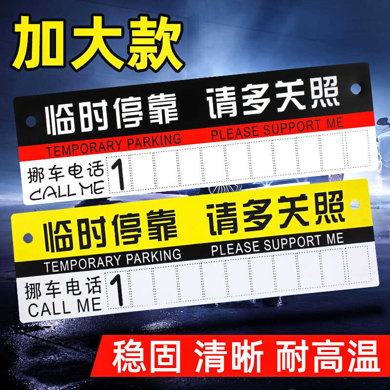 Temporary Parking Car-mounted Mobile Phone Number Sticker Moving Car ...