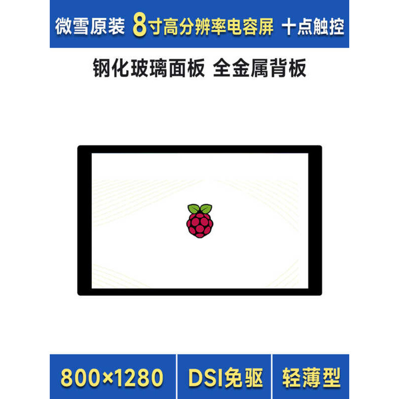 Weixue RK3576/Raspberry Pi 5 8inch DSI Capacitive Touch HD Display IPS ...