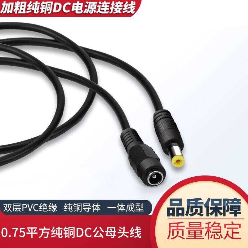 DC5.5*2.1 Supply Male Female Thickened Pure Copper DC Power Connection ...