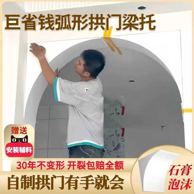 Arch Plaster Corner Foam Arched Beam Support Arc Door Opening Round ...