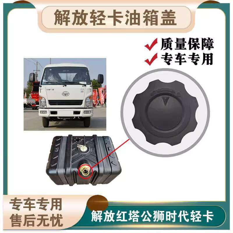 Compatible Lockable Fuel Tank Cap for Liberation Bell III, FAW Hongta ...