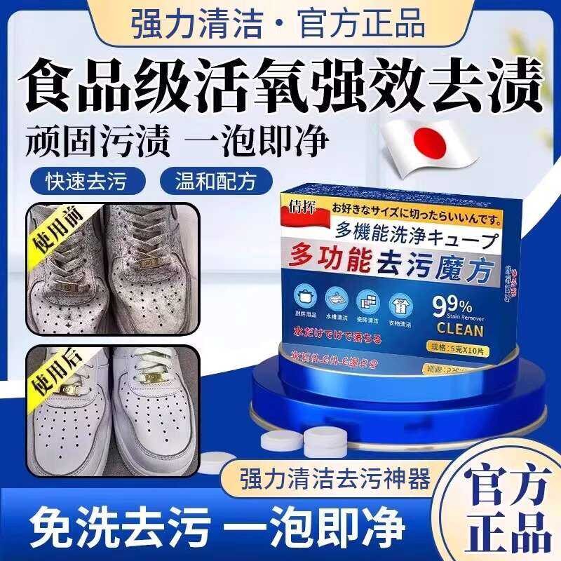 Oxygen Effervescent Tablets Laundry Detergent for Clothes and Shoes ...
