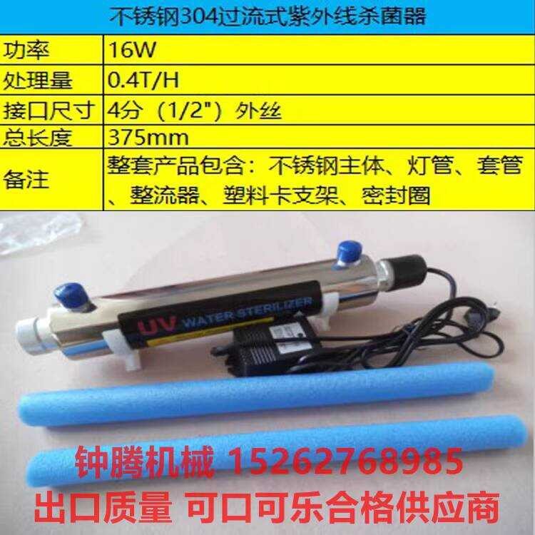 Ultraviolet Sterilizer Overflow Disinfector UV Lamp 16W Household ...