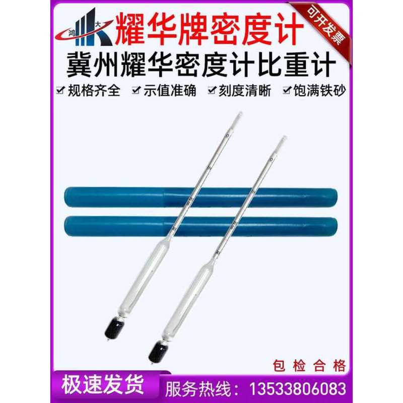 Jizhou Yaohua Density Hydrometer Concentration Float Hammer Salinity ...