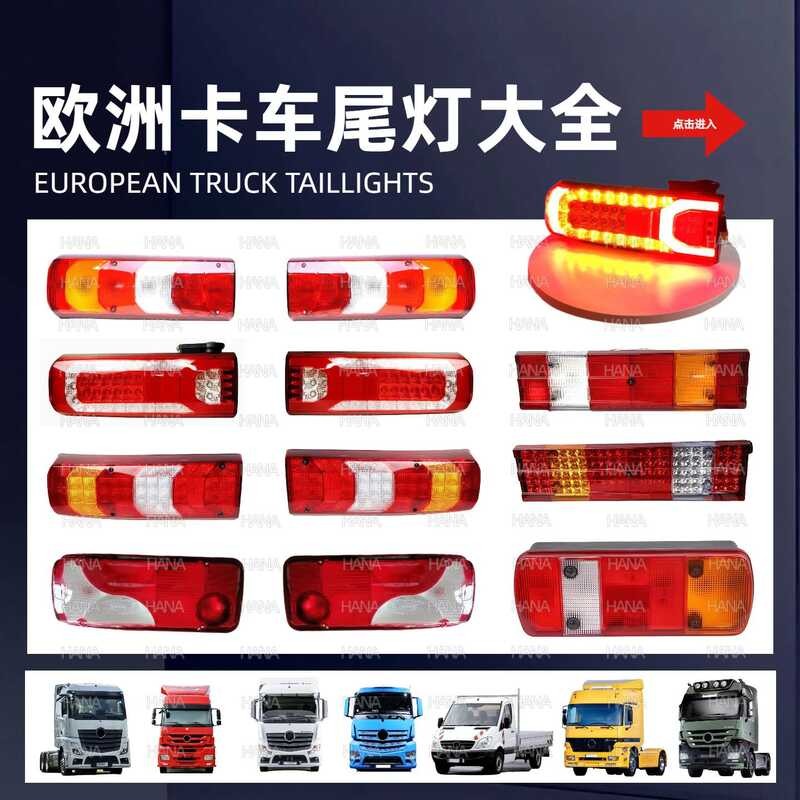 Tail light suitable for Mercedes Benz trucks Actros AXOR ATEGO AROCS ...