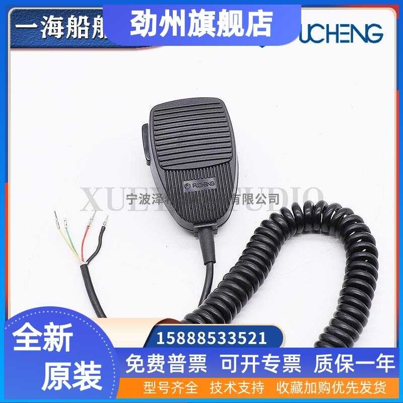 Fucheng Marine HKD Public Address System Host KZS-1 Mic Alarm Remote ...