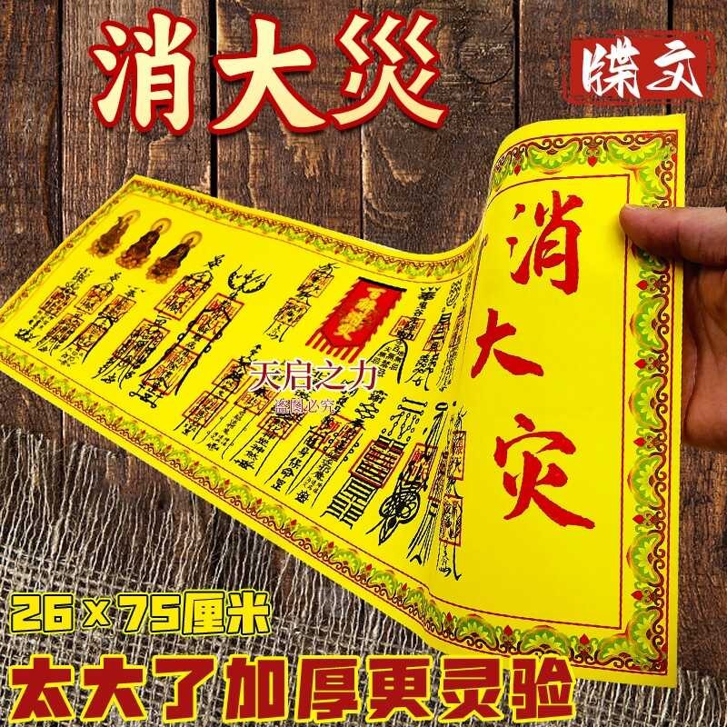 Great Fortune Safe Eliminate Great Disaster Ultimate Arts Great Arts ...