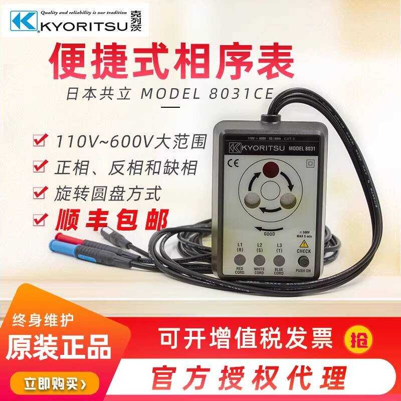 Kyoritsu MODEL8030/8031F/8031CE/KEW8035 Sequence Meter Phase Detector ...