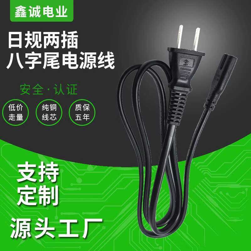 Standard Two-Pin Plug 1.5m Style Pure Copper Core Connection Cable ...
