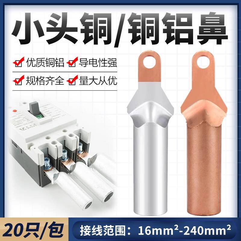 ☑♥ Small Head Copper Aluminum Nose Copper Nose Plastic Case Circuit ...