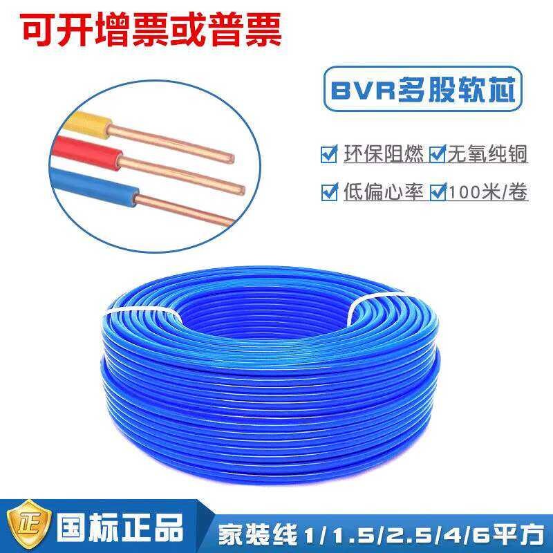 National Standard Pure Copper Flame Retardant BVR0.75 1 1.5 2.5 4 6 10 ...