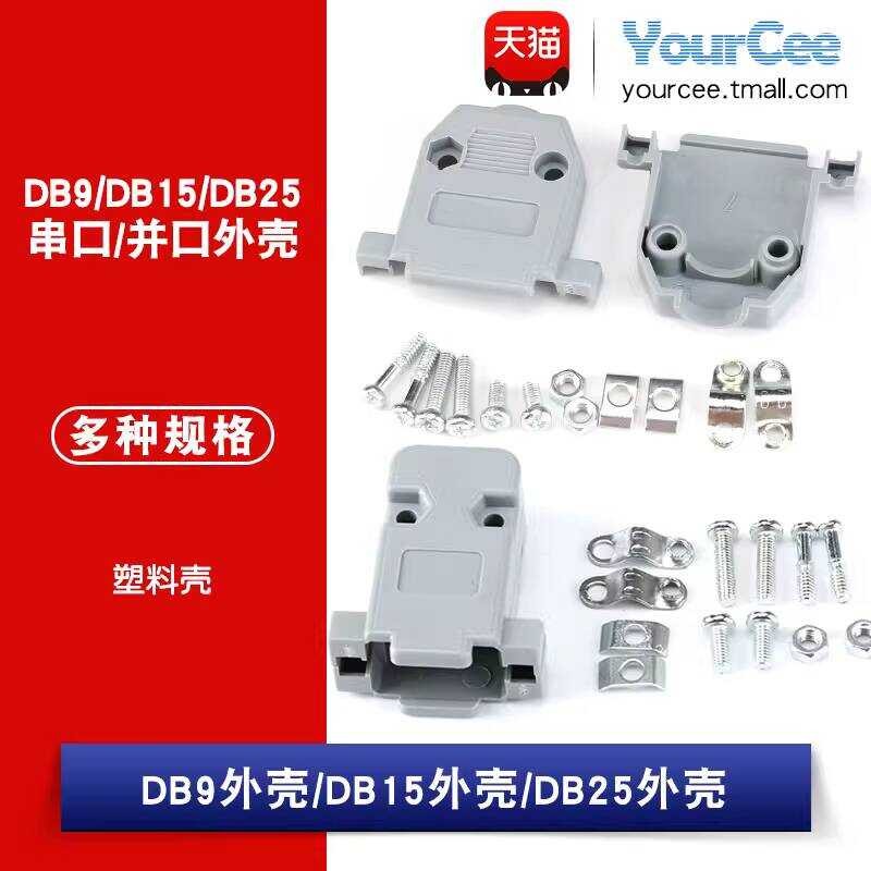 DB9 DB15 DB25 Plastic Housing DB Plug Shell RS232 Serial/Parallel Port ...