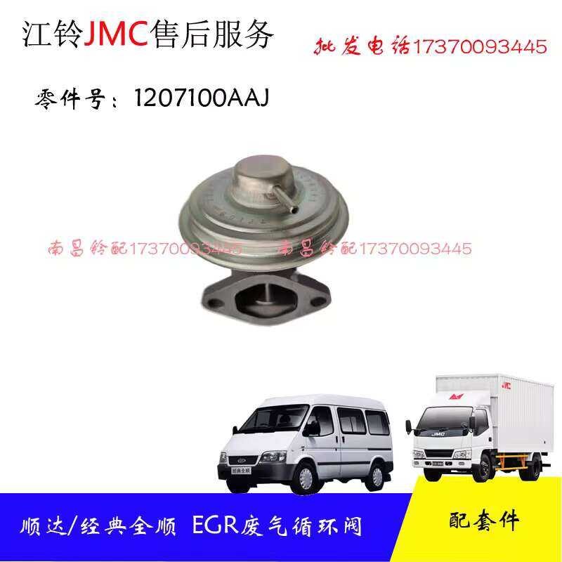 JMC Ford Classic Transit Engine EGR Valve JMC Shunda N720 Light Truck ...