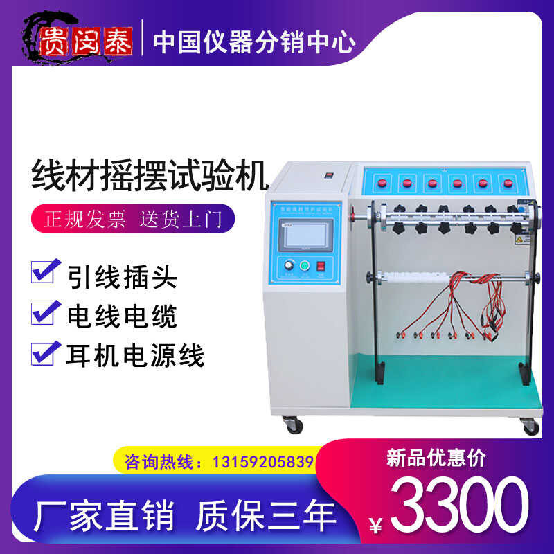 360 Degree Swing Test Machine Plug 180 Repeated Bending Tester Wire ...