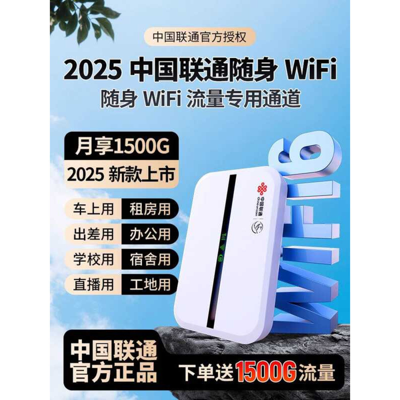 [China Unicom] Unicom Portable WiFi 2025 New Model Mobile Wireless WiFi 6 Unlimited Data Speed ...