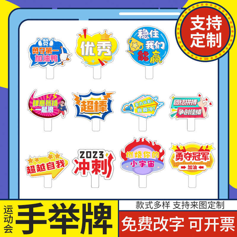 Sports Meet KT Graduation Season Photo Props Chevron Board Cheer Class ...