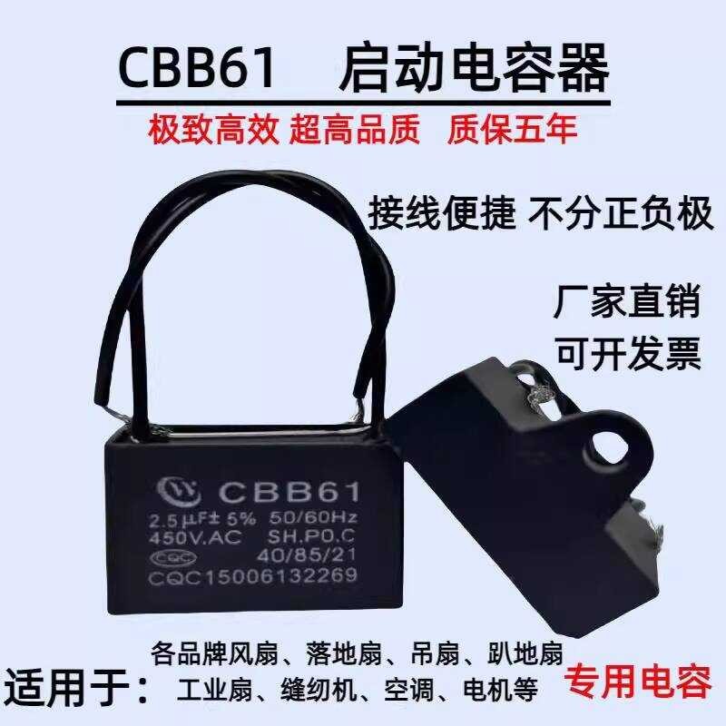 CBB61 Electric Motor Starting Universal for Floor Ceiling Range Hood ...